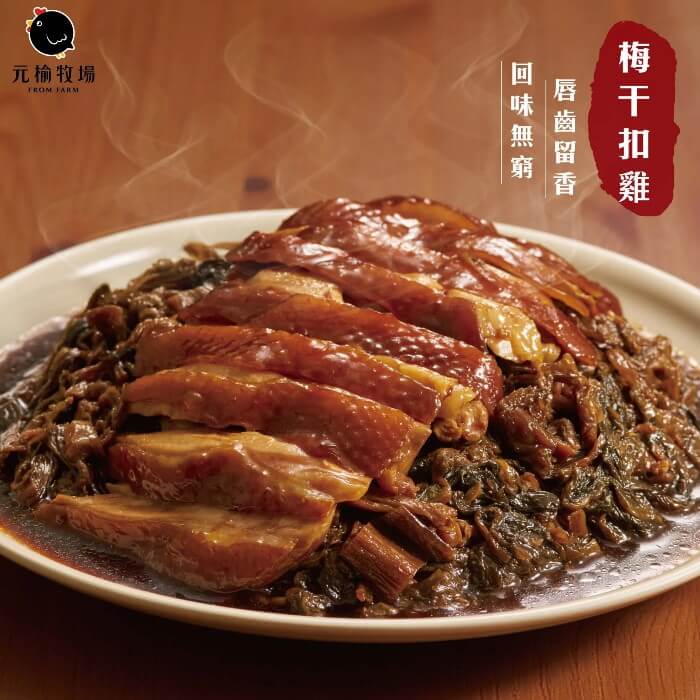 元榆牧場｜梅干扣雞(雞腿肉)/500g | HUG網路超市